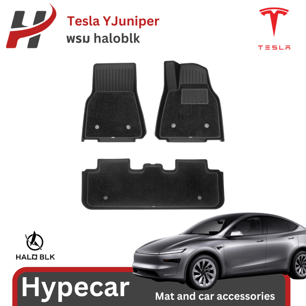 พรมรถยนต์ mat Haloblk-Tesla model Y Juniper 2025-ปัจจุบัน(พรีออเดอร์ ...