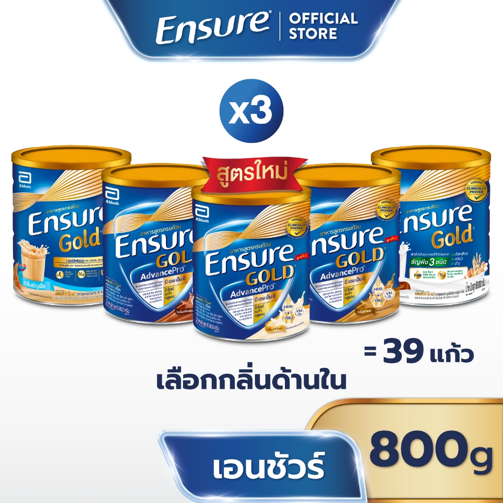 [ส่งฟรี] [เลือกกลิ่นเลย] Ensure Gold เอนชัวร์ โกลด์ 800g 3 กระป๋อง Ensure Gold 800g x3 | Shopee ...
