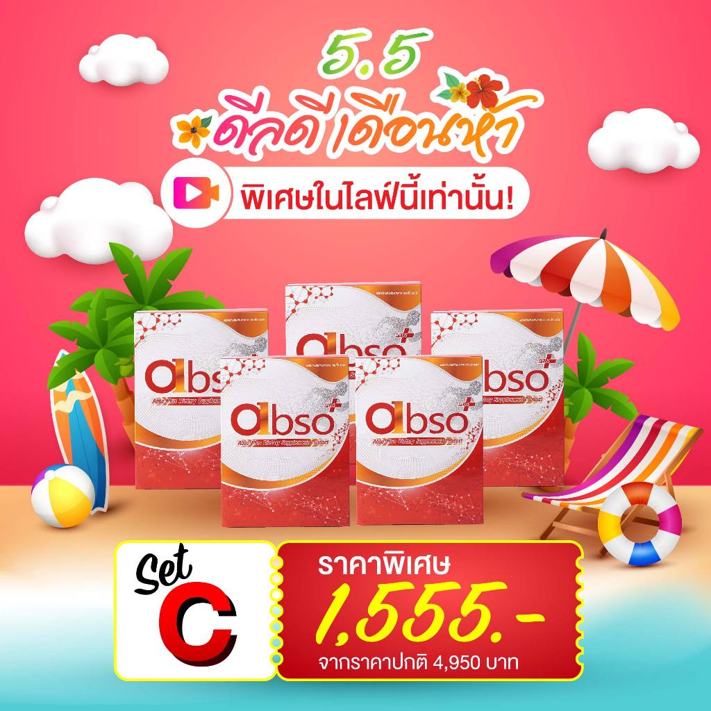 เซ็ตดีราคาเดียว abso plus 5 กล่อง 1555.- บาท | Shopee Thailand