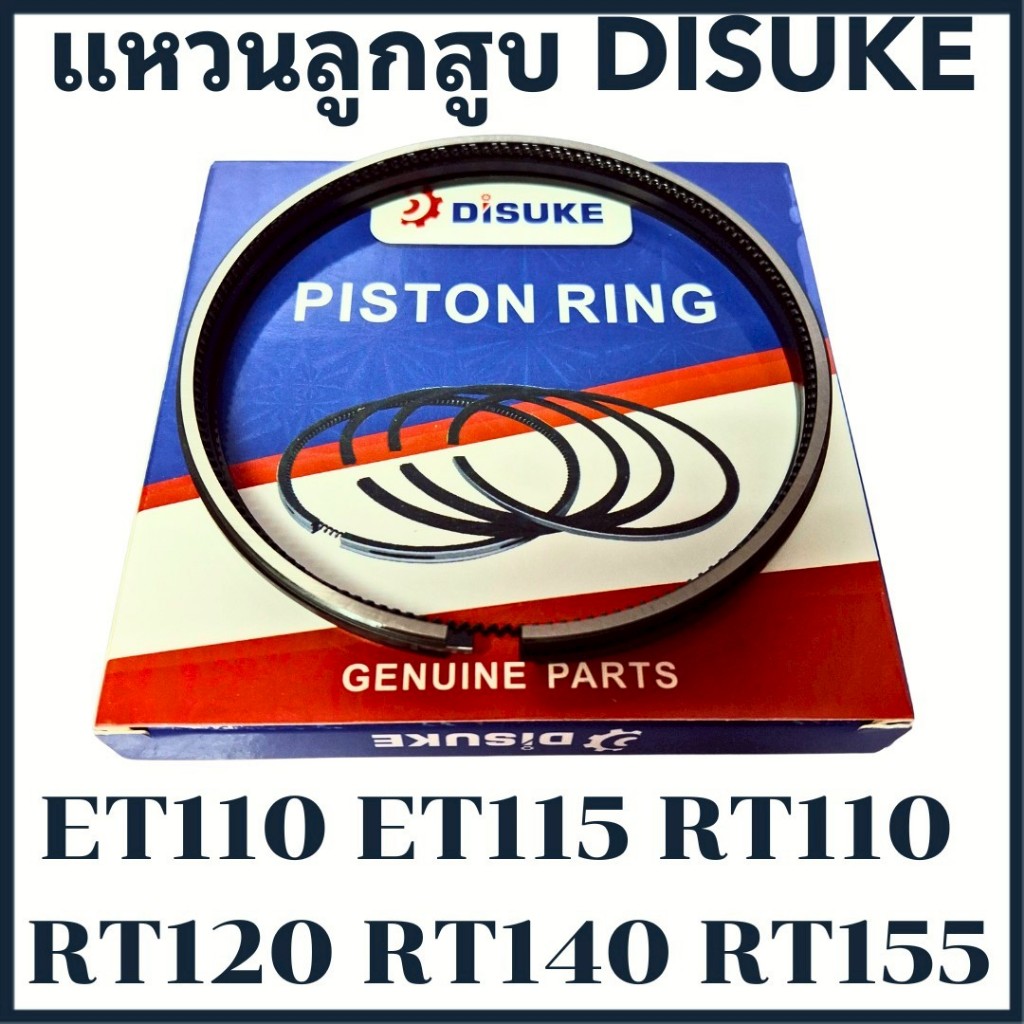 แหวนลูกสูบ DISUKE คูโบต้า รุ่น ET110 ET115 RT110 RT120 RT140 อะไหล่รถไถนาเดินตาม | Shopee Thailand