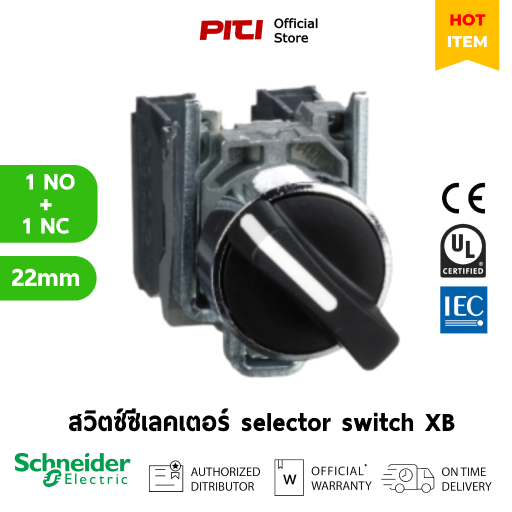 Schneider สวิตซ์ซีเลคเตอร์ 2ตําแหน่งค้าง XB4 , black, 2 positions, stay ...