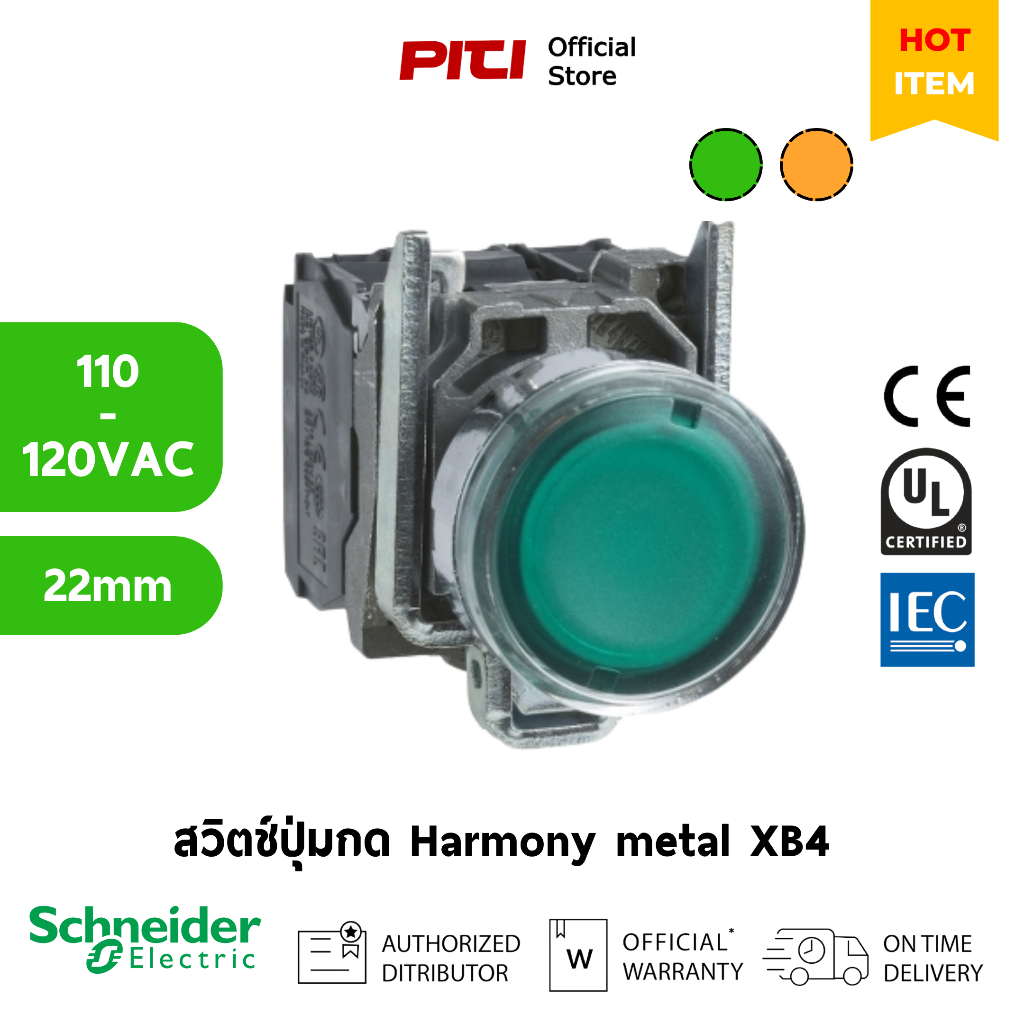 Schneider สวิตช์ปุ่มกด XB4 green, flush, 22mm, universal LED, plain lens, 1NO + 1NC, 110 - 120V ...