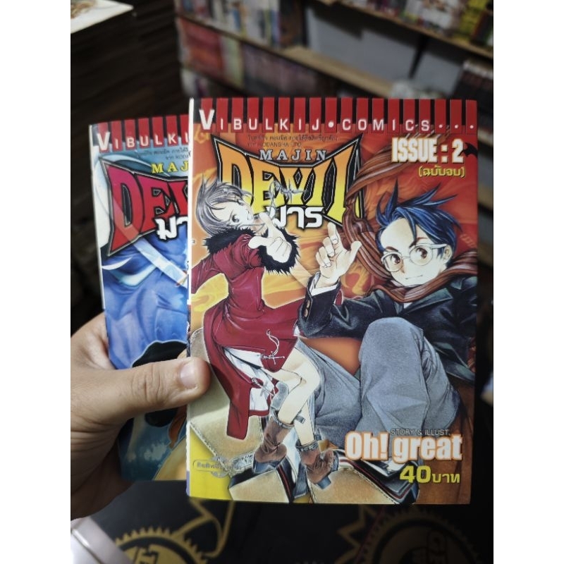 หนังสือการ์ตูน Majin Devil มาร ครบจบ มือสองสภาพบ้าน รหัส G000161 | Shopee Thailand