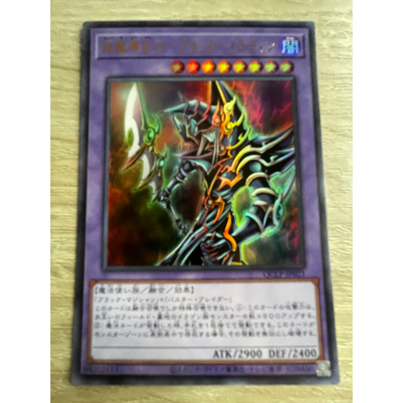 Dark Paladin แบล็ค พาลาดิน ระดับ Ultra Rare (UR) รหัส QCLP-JP021 สภาพนางฟ้า Yugi Atem Card ยูกิ ...