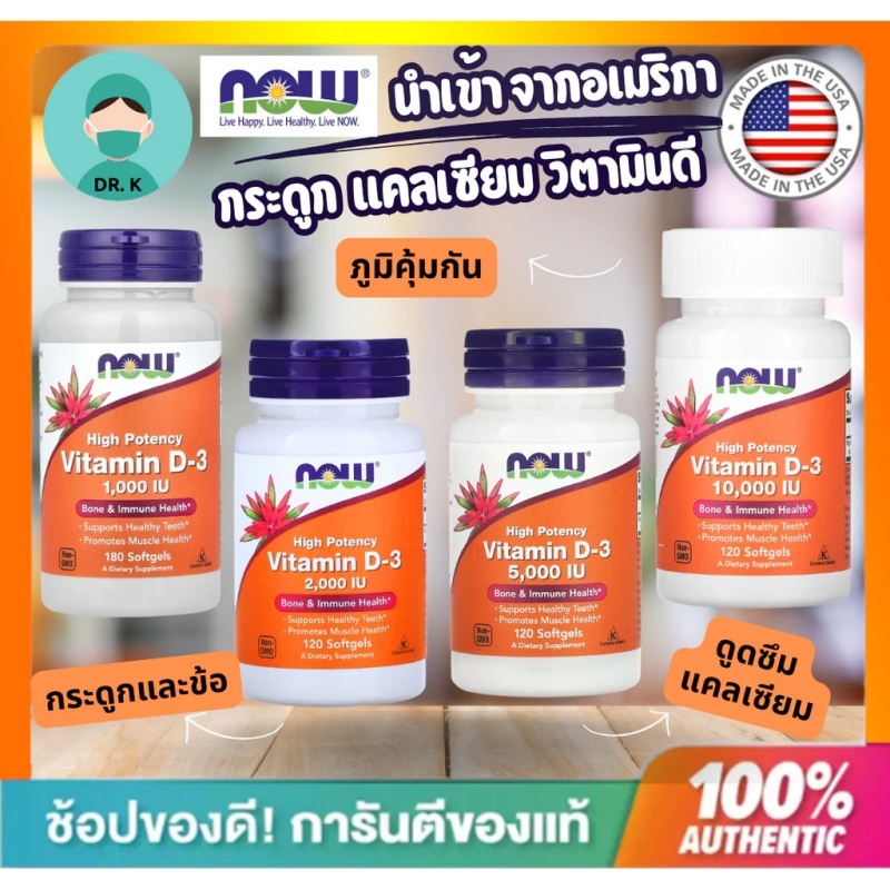 **พร้อมส่ง** Now Foods,วิตามิน ดี3,Vitamin D3, 1000,2000,5000,10000 iu,120 Softgels,สินค้านำเข้า ...
