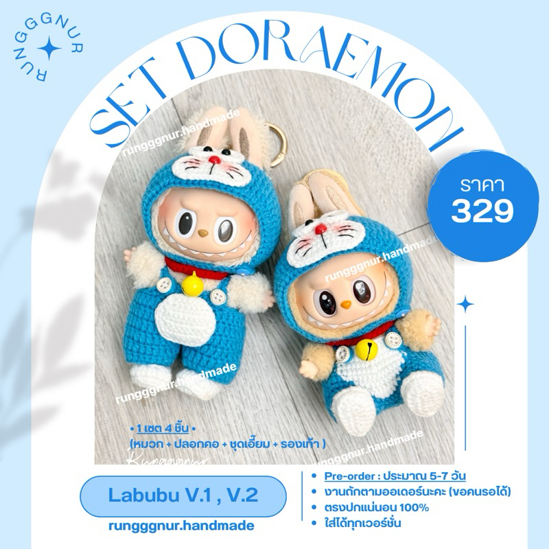 [Set Doraemon] - Labubu v.1 , v.2 , v.3 ชุดโดเรม่อน ชุดบู้มาการอง งาน ...