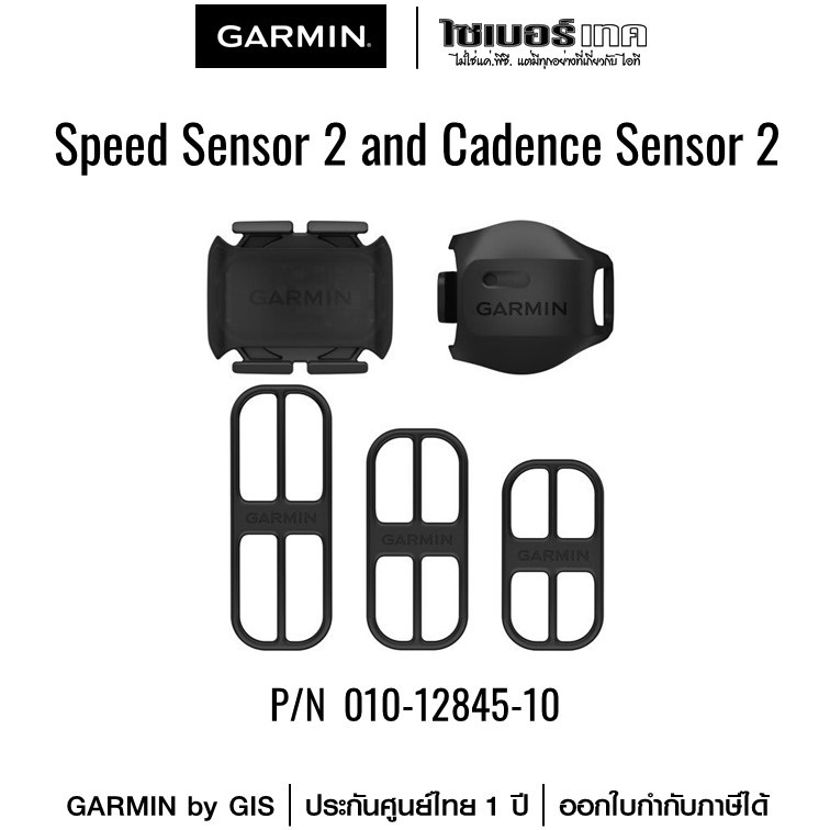 Garmin Bike Speed and Cadence Sensor 2 เซนเซอร์จักรยานวัดความเร็วและรอบ ...