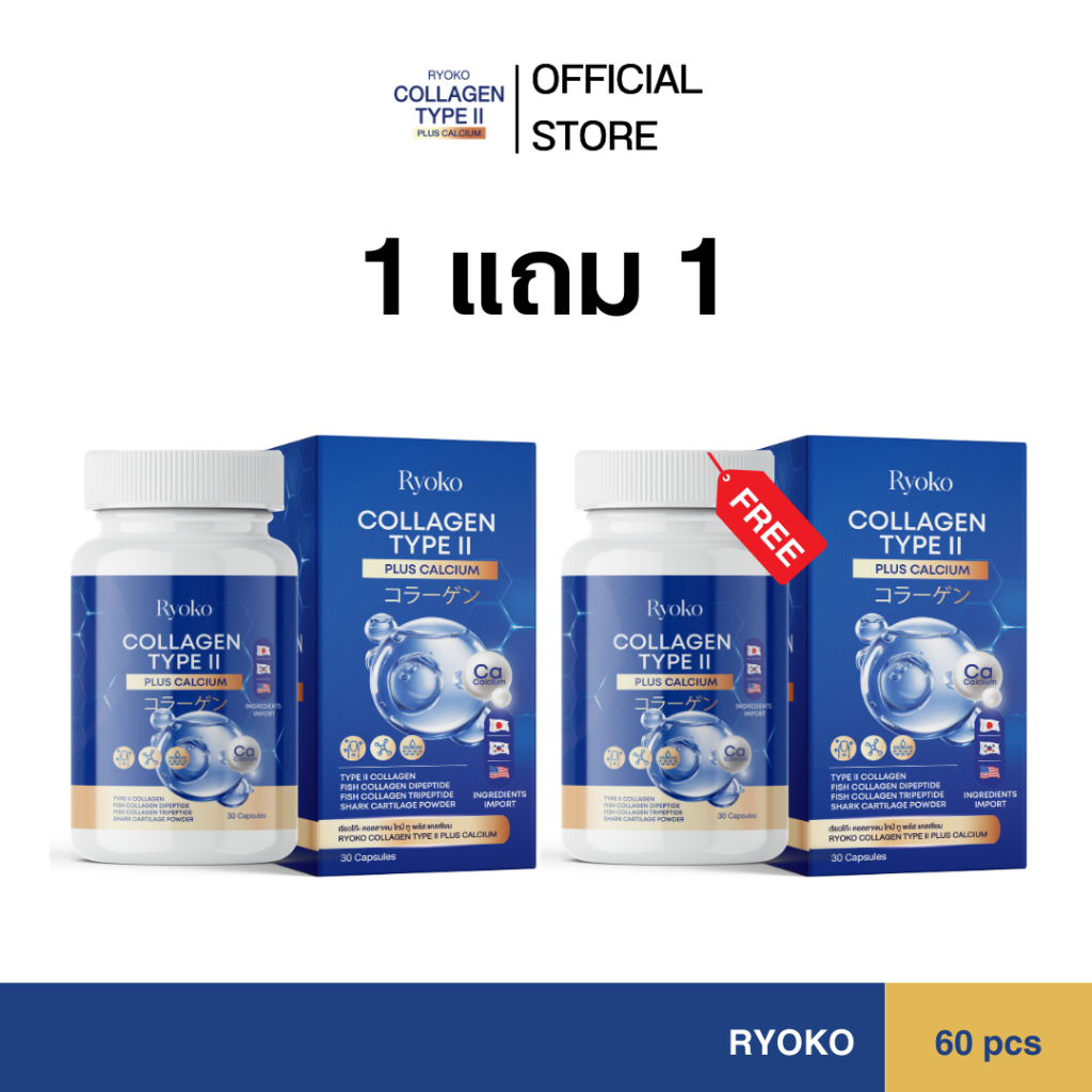 Ryoko Collagen เรียวโกะ คอลลาเจน | Shopee Thailand