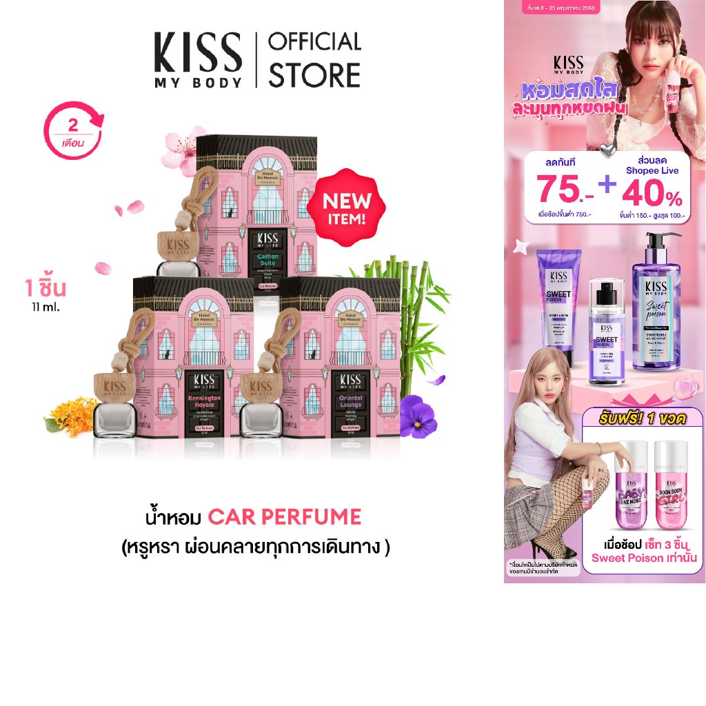 [น้ำหอมติดรถ กลิ่นโรงแรมสุดหรู] Kiss My Body Car Perfume Hotel De ...