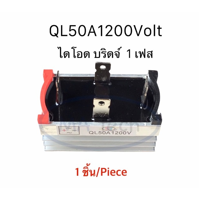 QL50A1200V ไดโอด บริดจ์ 1 เฟส 50A/1200V Diode High Power 50A/1200V 4ขา ...