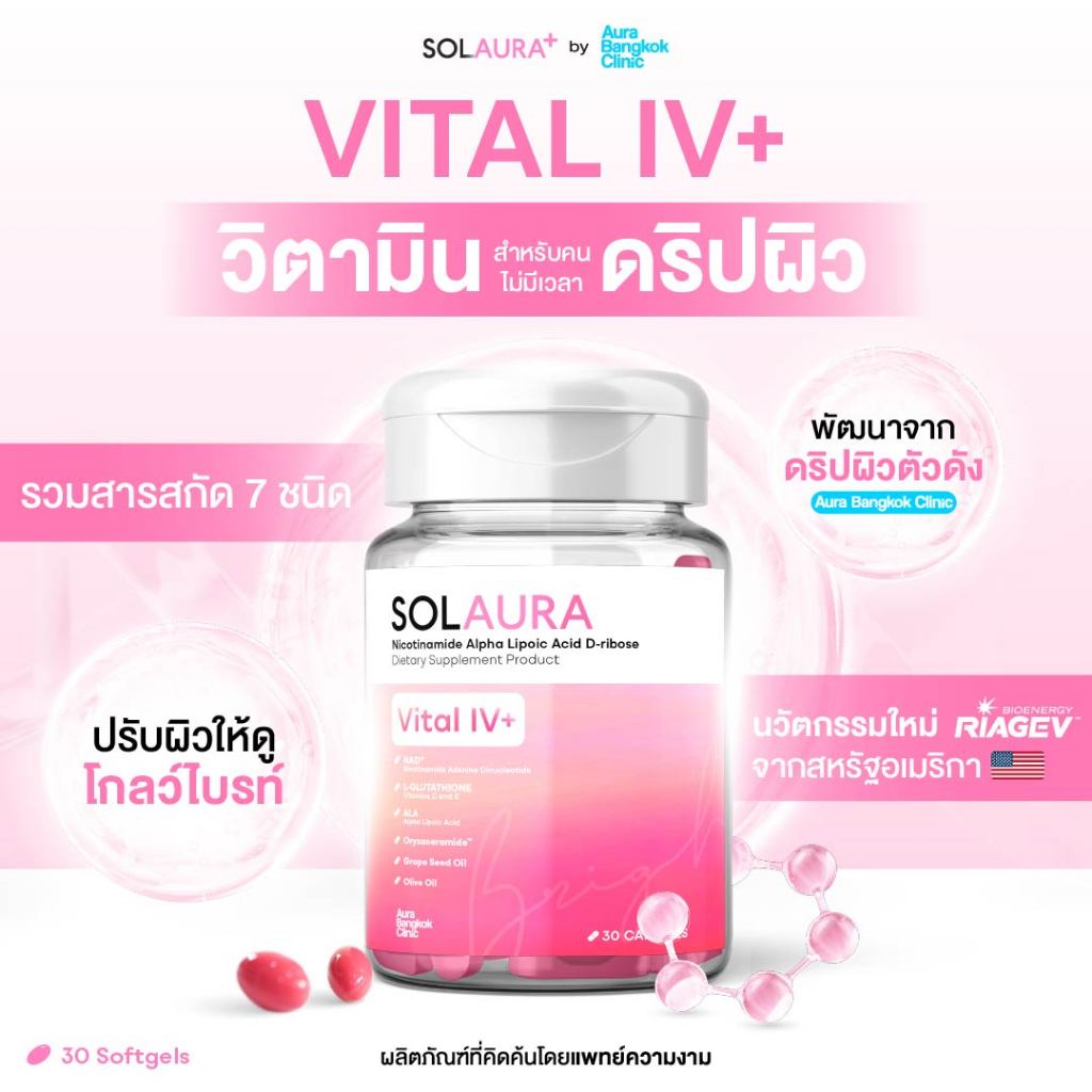 SOLAURA วิตามิวผิวสูตร Vital IV+ พัฒนาจากดริปผิวตัวดังของ Aura Bangkok ...