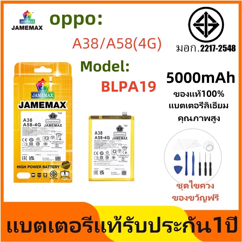 แบตแท้ OPPO A38/A58-4G รุ่น BLPA19 พร้อมชุดไขควง แบตเตอรี่ความจุสูง รับ ...