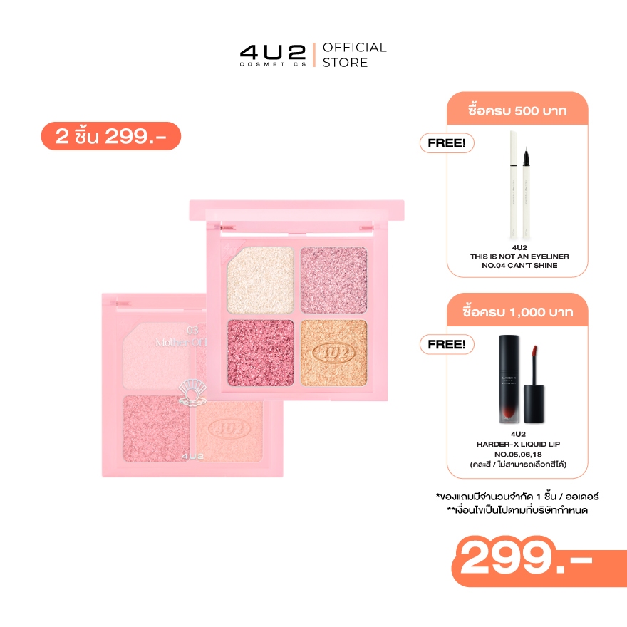 4U2 JEWELRY BOX - 4u2 eye shadow พาเลทอายแชโดว์ 4 สี เครื่องสำอาง พาเลท ...