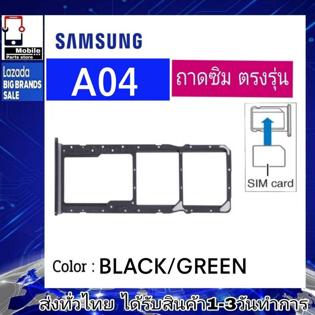 ถาดซิม Samsung A04(SM-A045F) ที่ใส่ซิม ตัวใส่ซิม ถาดใส่เมม ถาดใส่ซิม ...