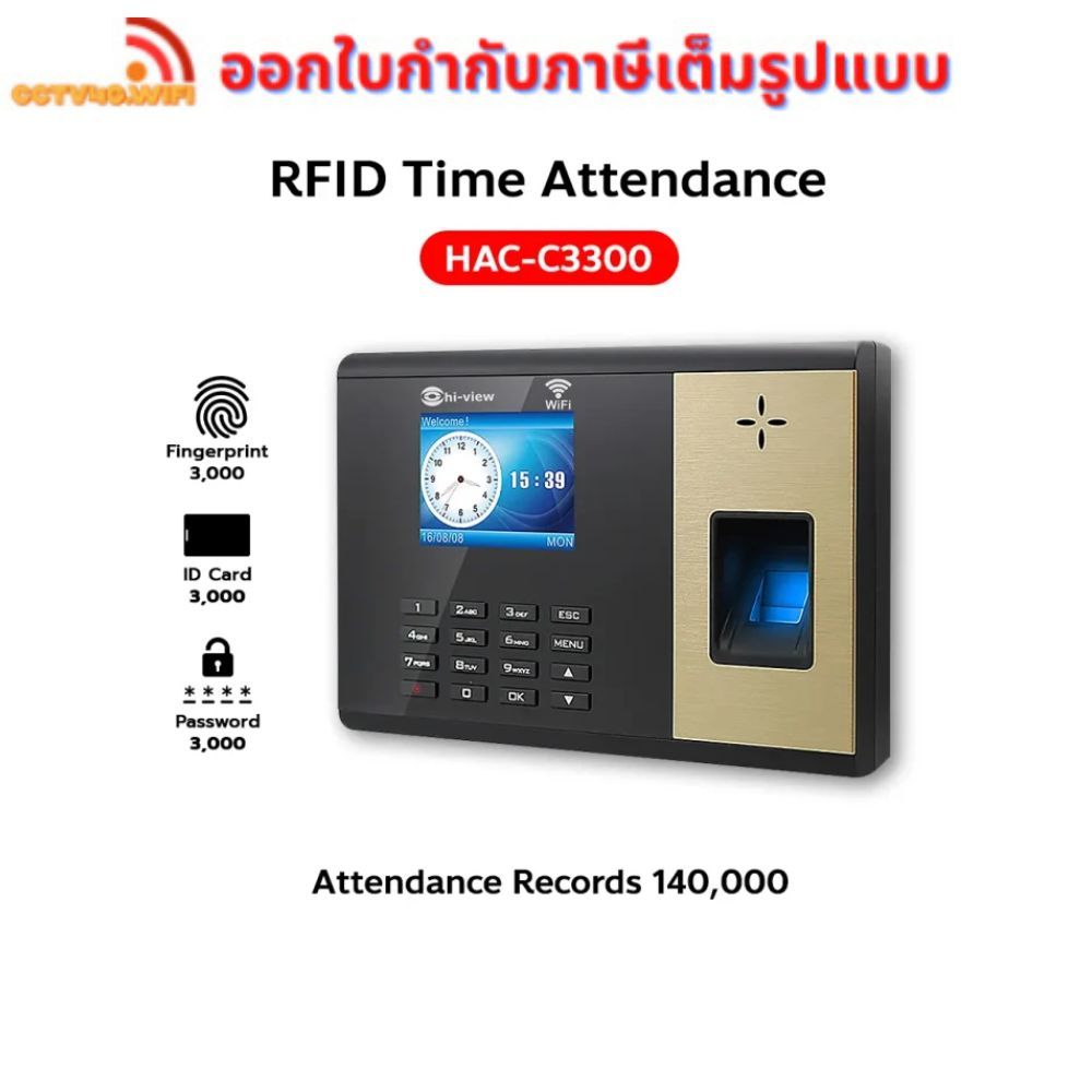 เครื่องสแกนนิ้วมือแบบบันทึกข้อมูล ยี่ห้อไฮวิว HAC-C3300 RFID Time ...