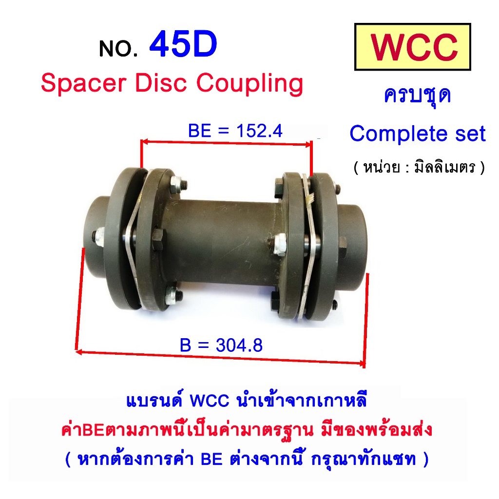 SPACER DISC COUPLING คัปปลิ้งดิสค์แบบสเปเซอร์ เบอร์ 45D | Shopee Thailand