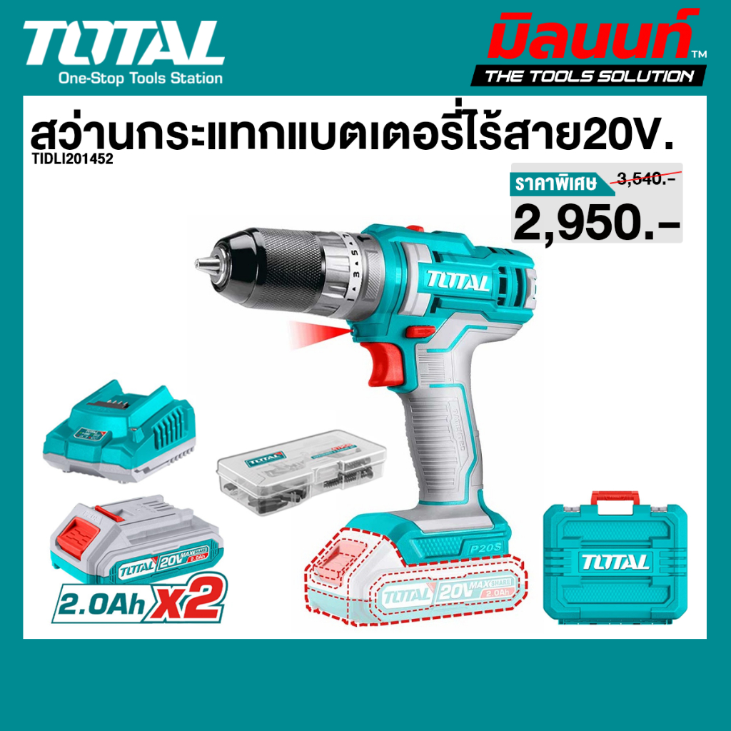 Total รุ่น TIDLI201452 สว่านกระแทกแบตเตอรี่ไร้สาย 20V. | Shopee Thailand