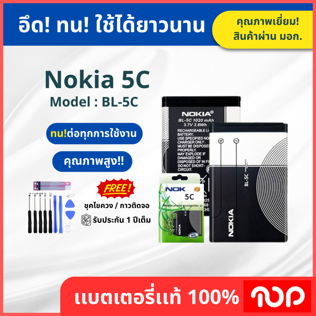 แบตเตอรี่สำหรับ Nokia 5C แบตอึดทน คุณภาพสูง ทนต่อการใช้งาน | Shopee ...
