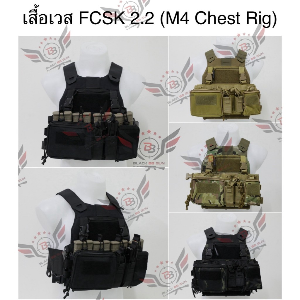 เสื้อเวส FCSK 2.2 (เสื้อเวส FCSK 2.0 + M4 Chest Rig) (FCSK 2.2 PLate ...