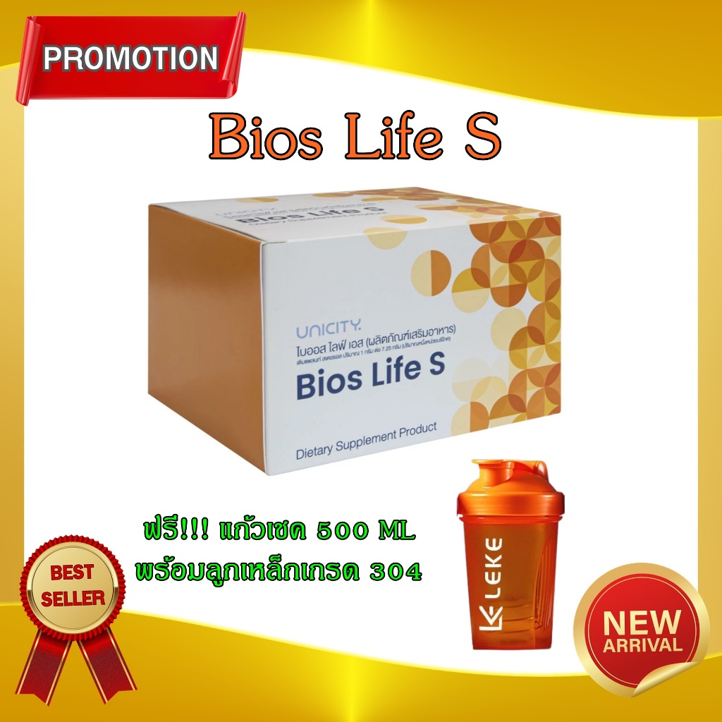 Unicity Bios Life S ไบออส ไลฟ์ เอส ผลิตภัณฑ์เสริมอาหาร 1กล่องมี60ซอง ...
