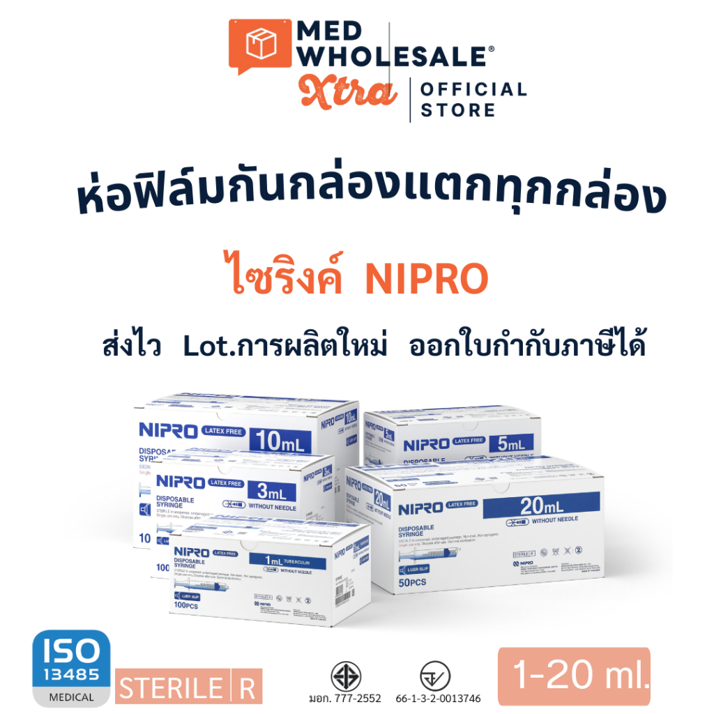 กระบอกฉีดยา นิโปร ไซริงค์พลาสติก SYRINGE NIPRO ขนาด 1ML ,3ML ,5ML ,10ML ,20ML | Shopee Thailand