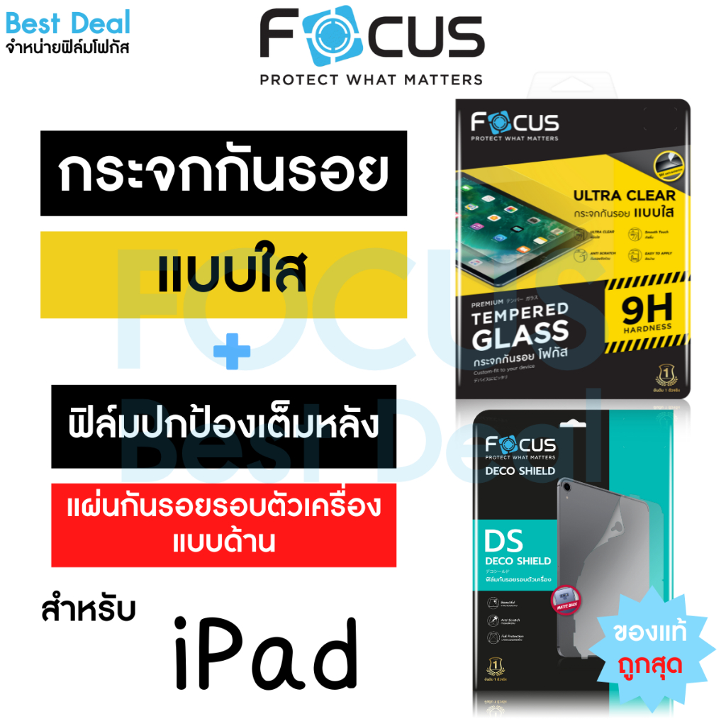 ฟิล์มกระจกแบบใส Focus และ DS Matte ฟิล์มหลัง สำหรับ iPad Gen 11/10/9/8 ...