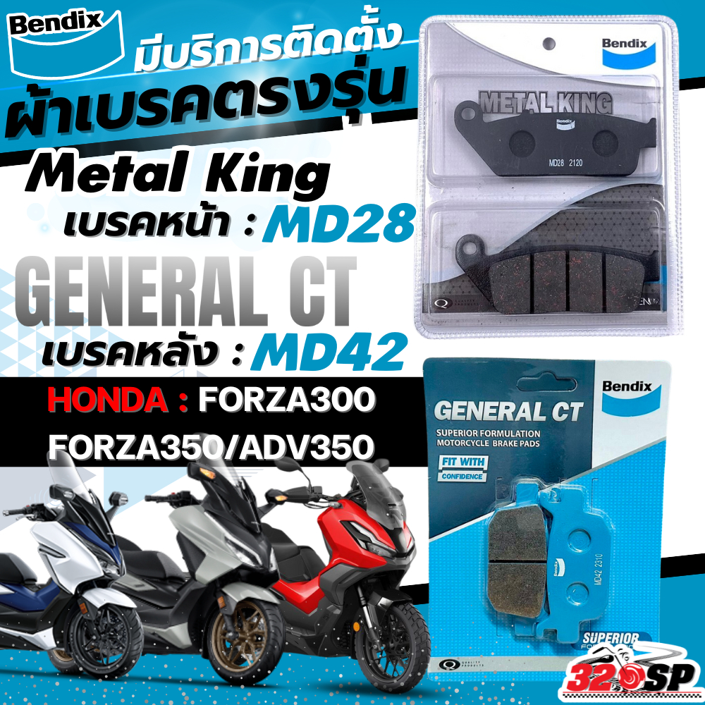 ผ้าเบรค Bendix METAL KING x GENERAL CT สำหรับ HONDA Forza300/350,ADV350 ของแท้!! ส่งไว!! 320SP ...