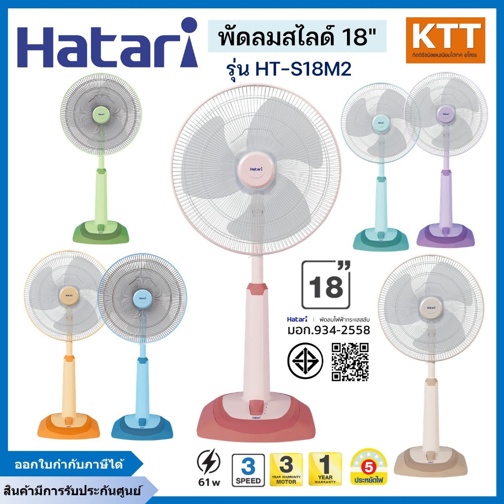 Hatari พัดลมตั้งพื้น ปรับระดับฮาตาริ รุ่น HT-S18M2 ขนาด 18 นิ้ว คละสี | Shopee Thailand