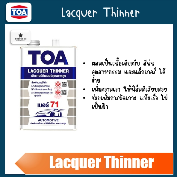 ทีโอเอ แล็กเกอร์ทินเนอร์ เบอร์ 71 มีขนาด 1/4GL และ 1GL TOA | Shopee Thailand