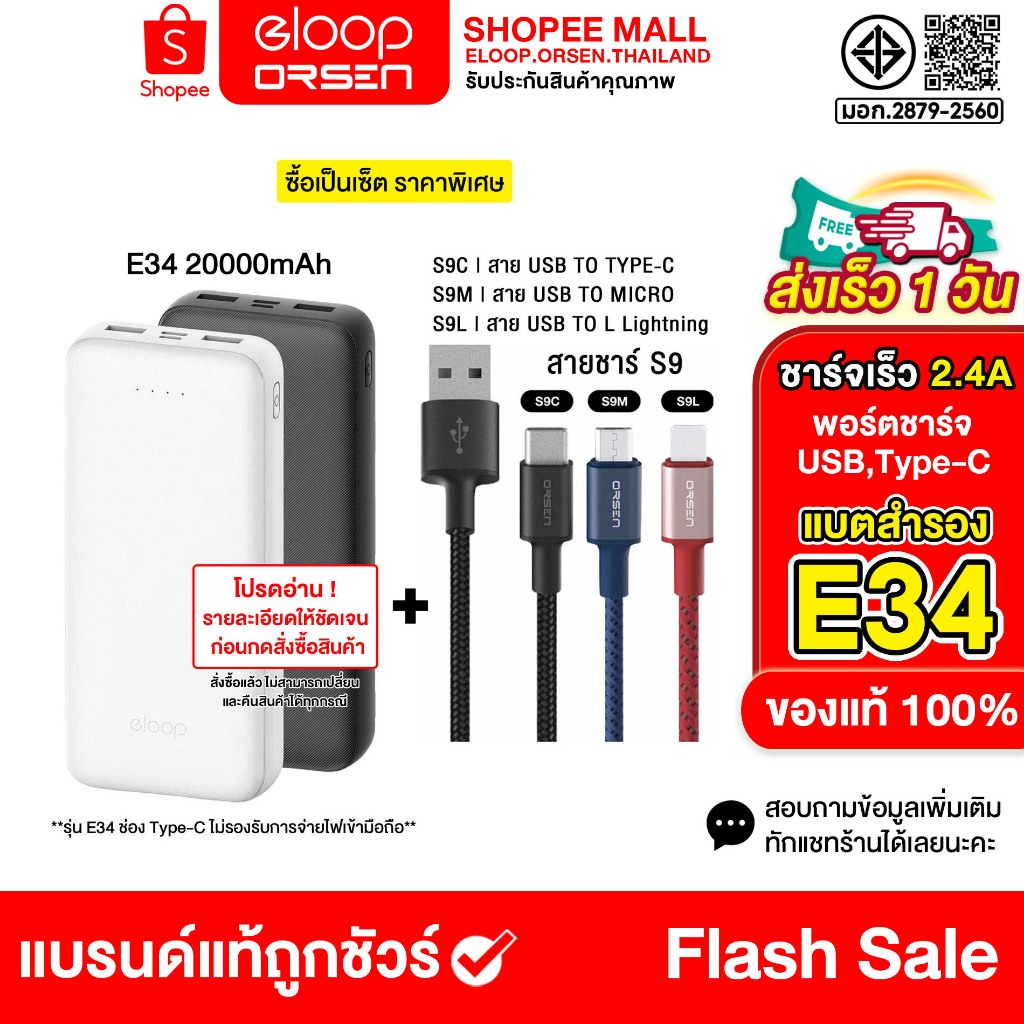 New Eloop E34 + S9 แบตสำรอง สายชาร์จ 20000 mah จ่ายไฟช่อง USB1/2 ชาร์จ ...