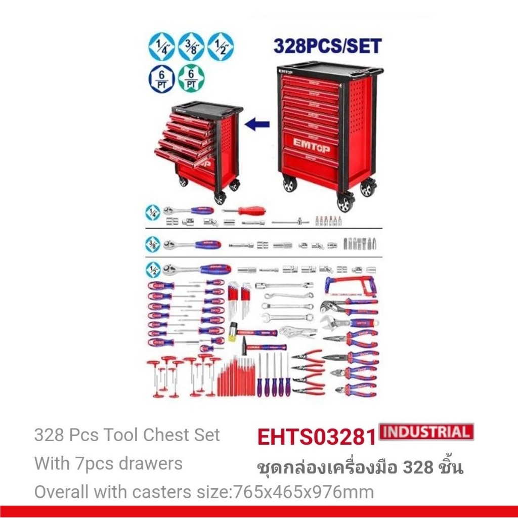 EMTOP ชุดเครื่องมือ 328ชิ้น รุ่น EHTS03281 | Shopee Thailand