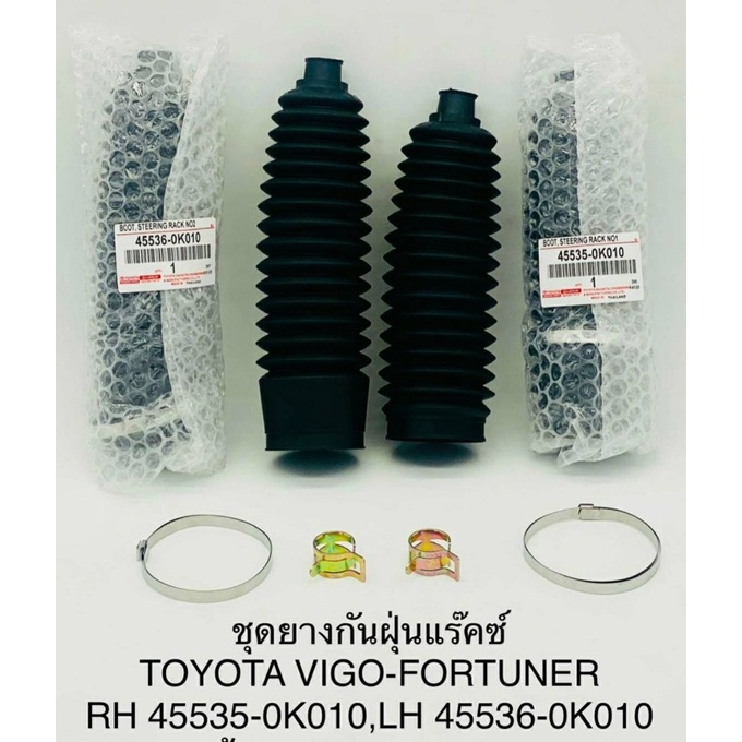 ชุดยางกันฝุ่นแร็ค+เหล็กรัด Toyota Vigo,Fortuner 2-4wd 45535-0K010 ...