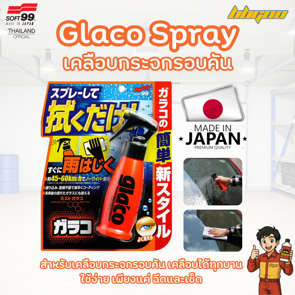 พร้อมส่งGlaco Soft99 Spray 100ml สเปรย์น้ำยาเคลือบกระจกรถ ติดทน ใบปัดไม่สะดุด ใช้ง่ายเพียงฉีดและ ...