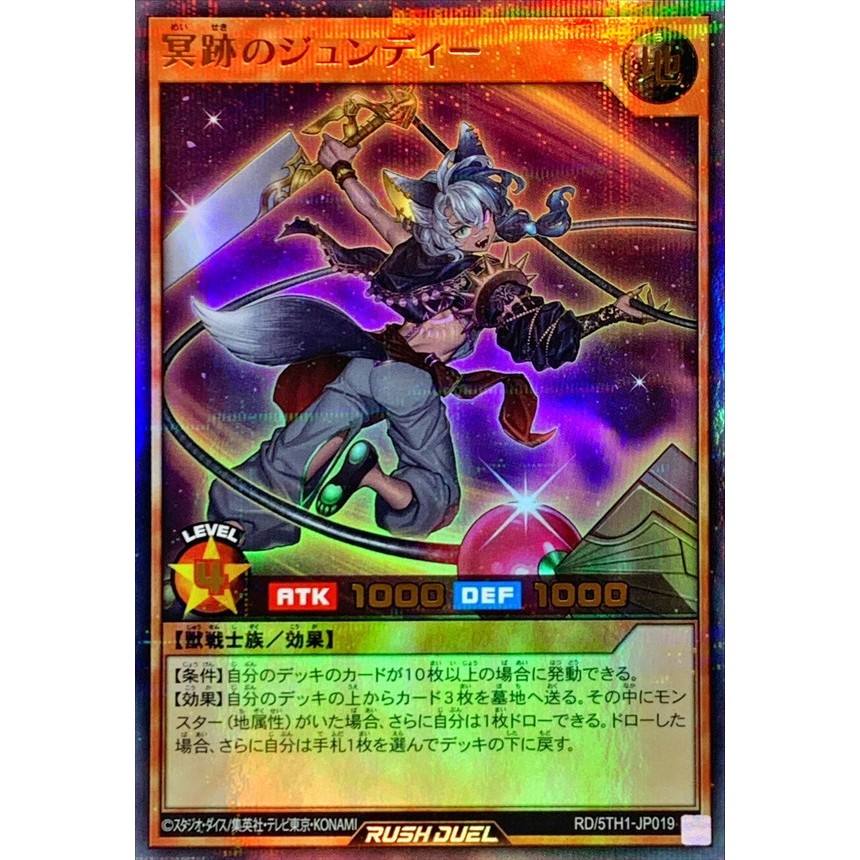[Konami] [Yu-Gi-Oh! Rush Duel] Jundee of the Dark Path RD/5TH1-JP019 (Ultra Parallel Rare ...
