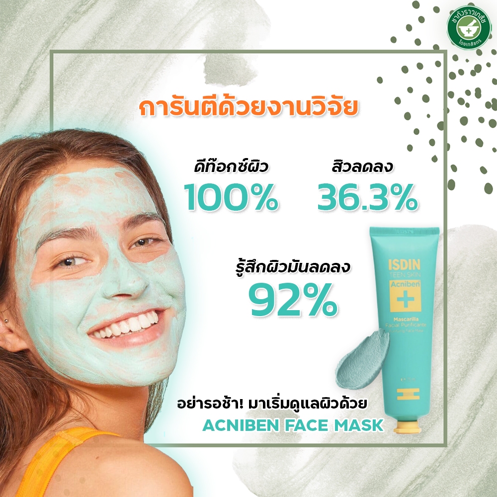 ISDIN ACNIBEN FACE MASK 75ML มาร์กดูดซับสิ่งสกปรก ความมัน สิวเสี้ยน ผิว ...