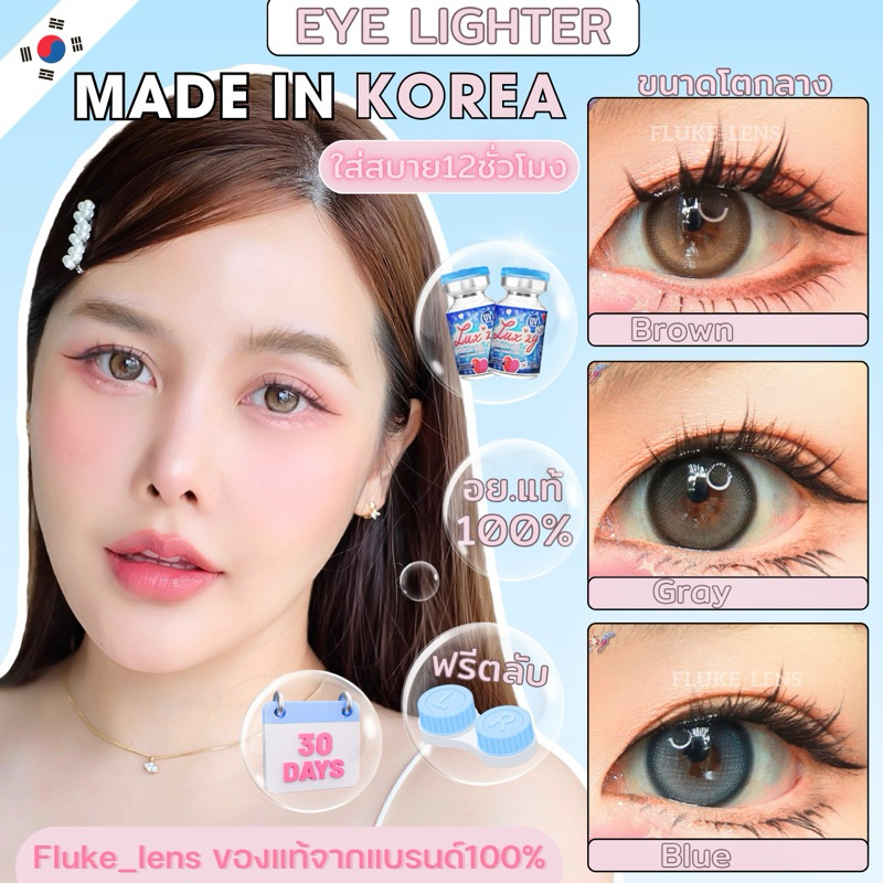 เลนส์เจ้าสาว คอนแทคเลนส์ ของเกาหลีแท้ 🕊 Eye Lighter 🕊 [ขนาดกลาง] ขึ้น ...