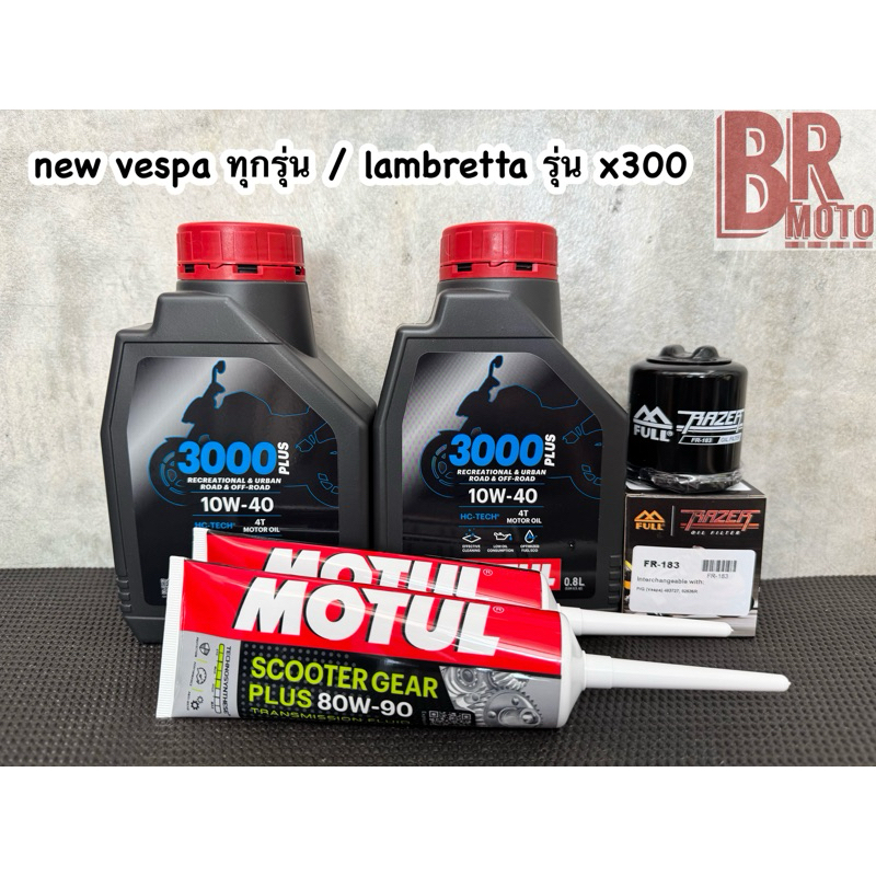 motul 3000 plus 10w-40 ขนาด 0.8l. ชุดเปลี่ยนถ่ายน้ำมันเครื่อง new vespa ...