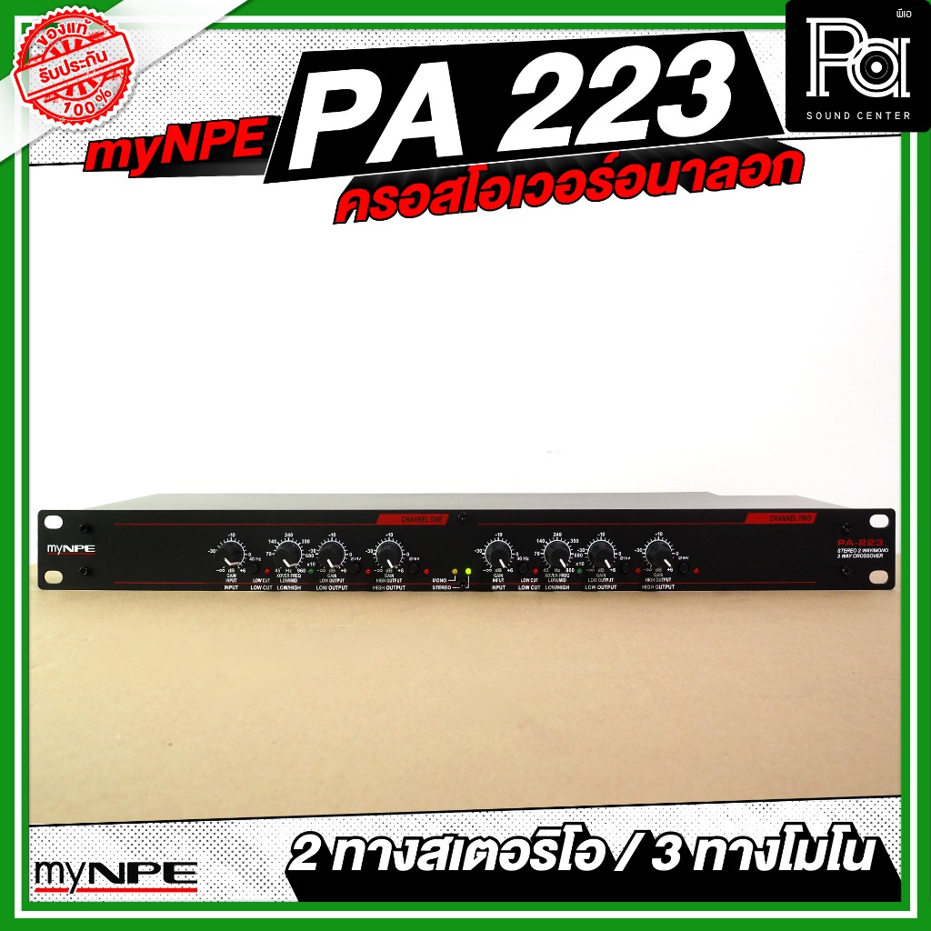 myNPE PA 223 CROSSOVER ครอสโอเวอร์ NPE PA223 2 ทาง สเตอริโอ / 3 ทางโมโน PA SOUND CENTER | Shopee ...