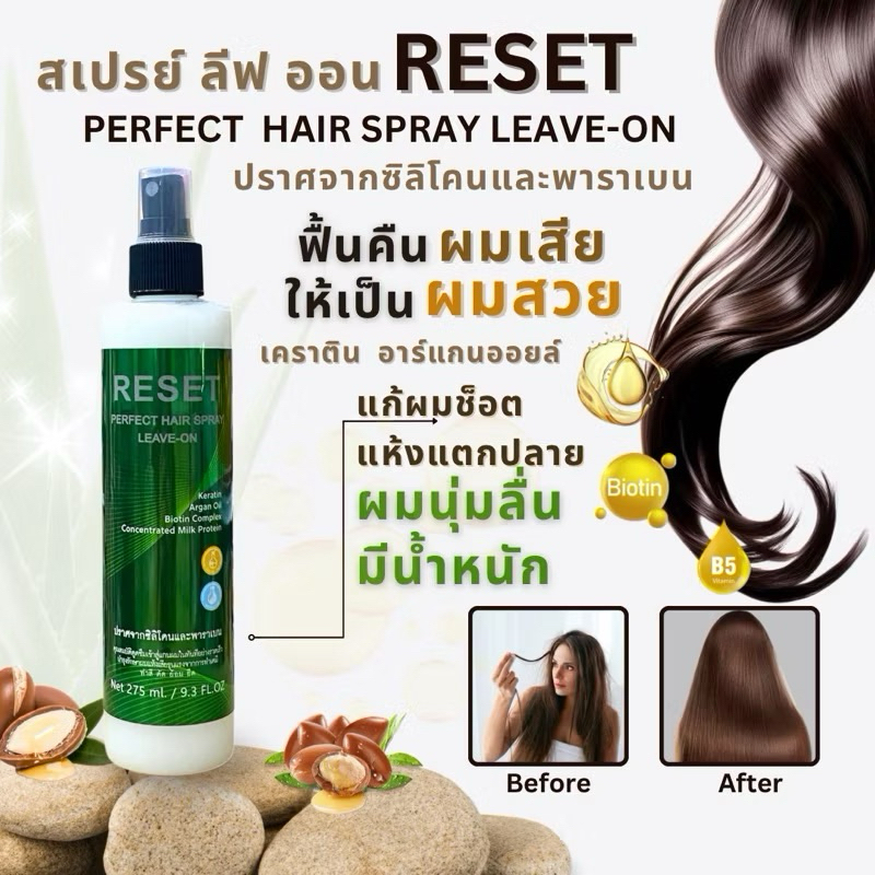 รีเซ็ต เพอร์เฟ็กต์ แฮร์ สเปรย์ ลีฟ-ออน RESET PERFECT HAIR SPRAY LEAVE ...