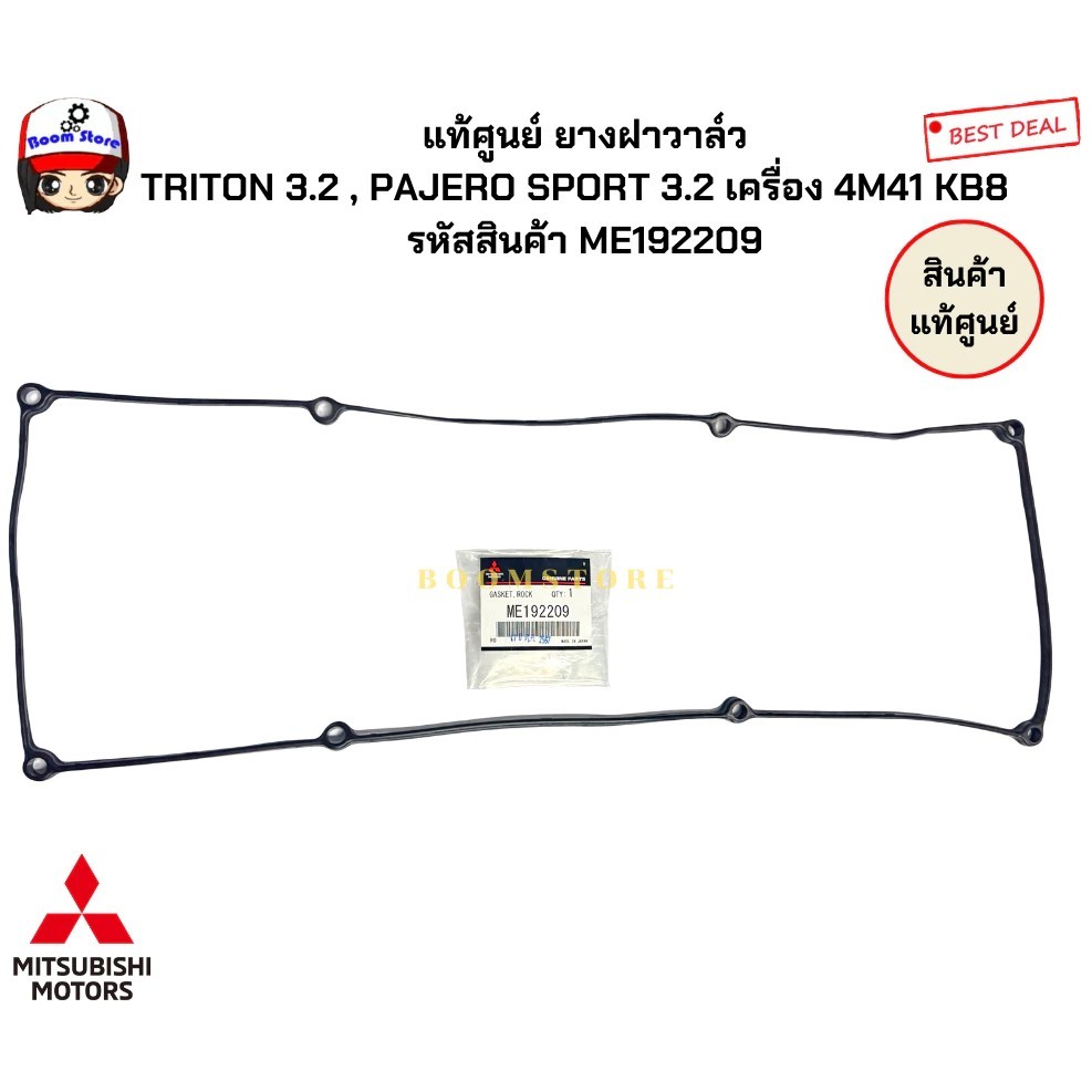 แท้ศูนย์ ยางฝาวาล์ว TRITON 3.2 , PAJERO SPORT 3.2 เครื่อง 4M41 KB8 รหัส ...