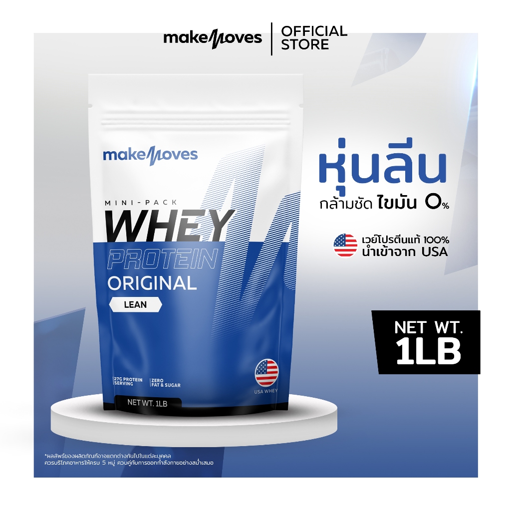 MakeMoves Whey Protein Isolate Mini Sets สูตรลีนไขมัน โปรตีนสูง ไม่มีน้ำตาล | Shopee Thailand