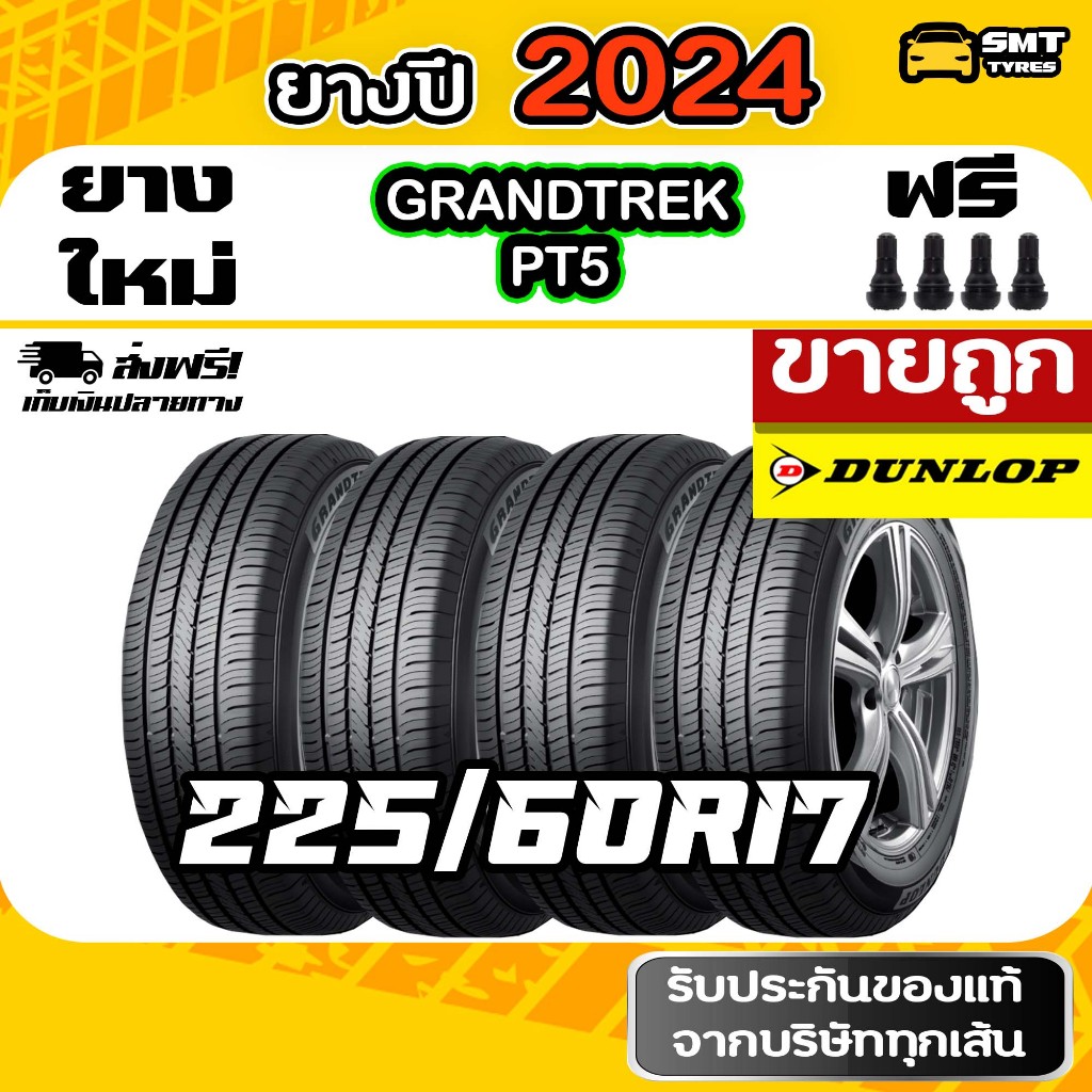 ยางดันลอป DUNLOP GRANDTREK PT5 225/60R17 ยางรถยนต์ลดราคา ยางรถยนต์ราคาส่ง ยางขายถูก (ยางไทย) 4 ...