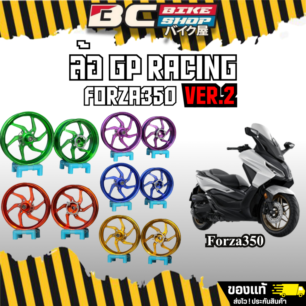 ล้อแต่ง F1 projet /GP Racing ตรงรุ่น forza350 ADV350 Ver 1 และ Ver 2 ...