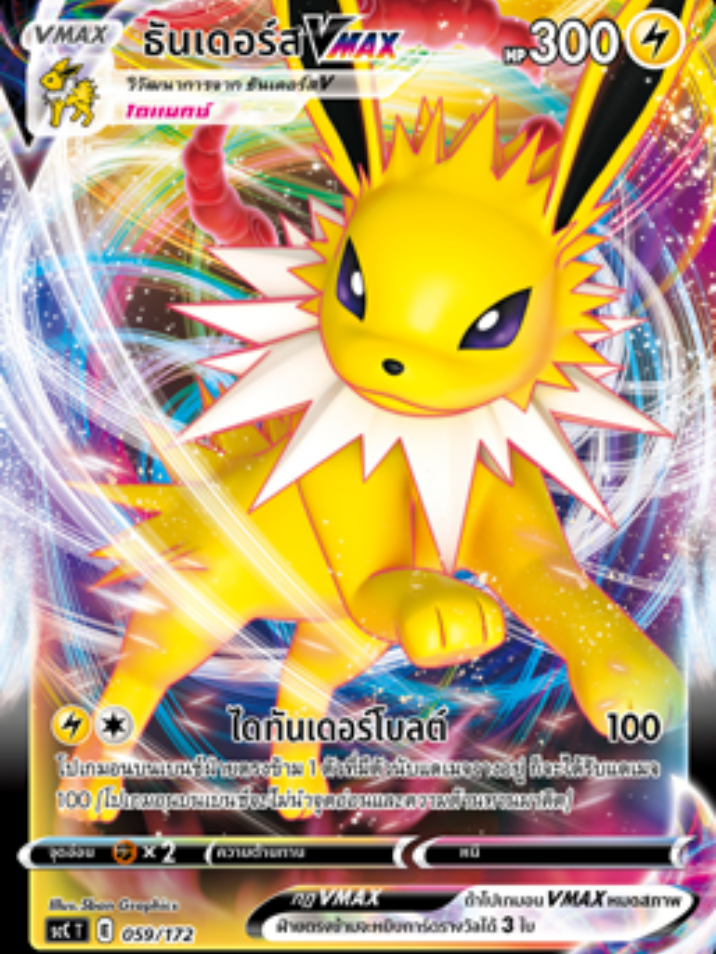 ธันเดอร์ส VMAX SD SCC 059/172 ไฟฟ้า V Starter Deck อีโวลูชัน การ์ดโปเกมอน ภาษาไทย Pokemon Card ...