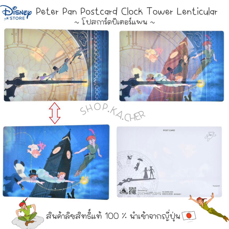 PeterPan Postcard ClockTower Lenticular -โปสการ์ดปีเตอร์แพนเปลี่ยนภาพได้ ลิขสิทธิ์แท้จาก ...