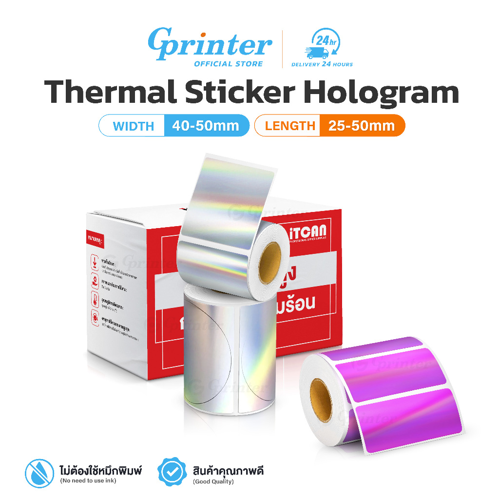 Gprinter สติ๊กเกอร์โฮโลแกรม สติ๊กเกอร์ความร้อน สติ๊กเกอร์สี บาร์โค้ด ...