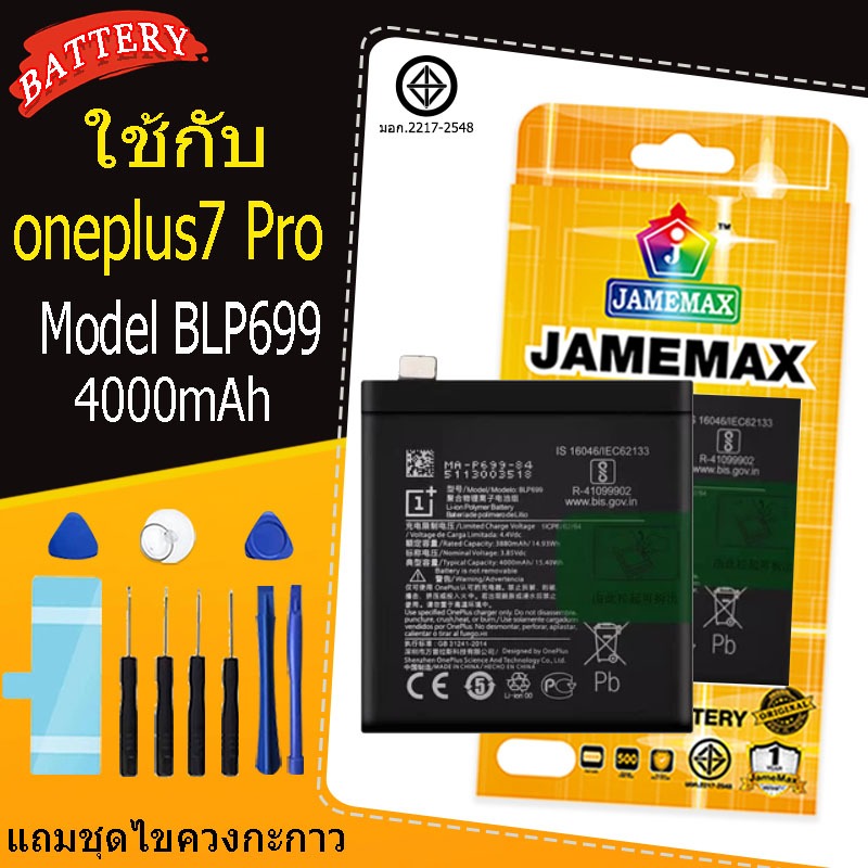 เเบตเเท้ oneplus7 Pro แถมชุดไขควงรับประกัน1ปีมีมอก model BLP699 ...
