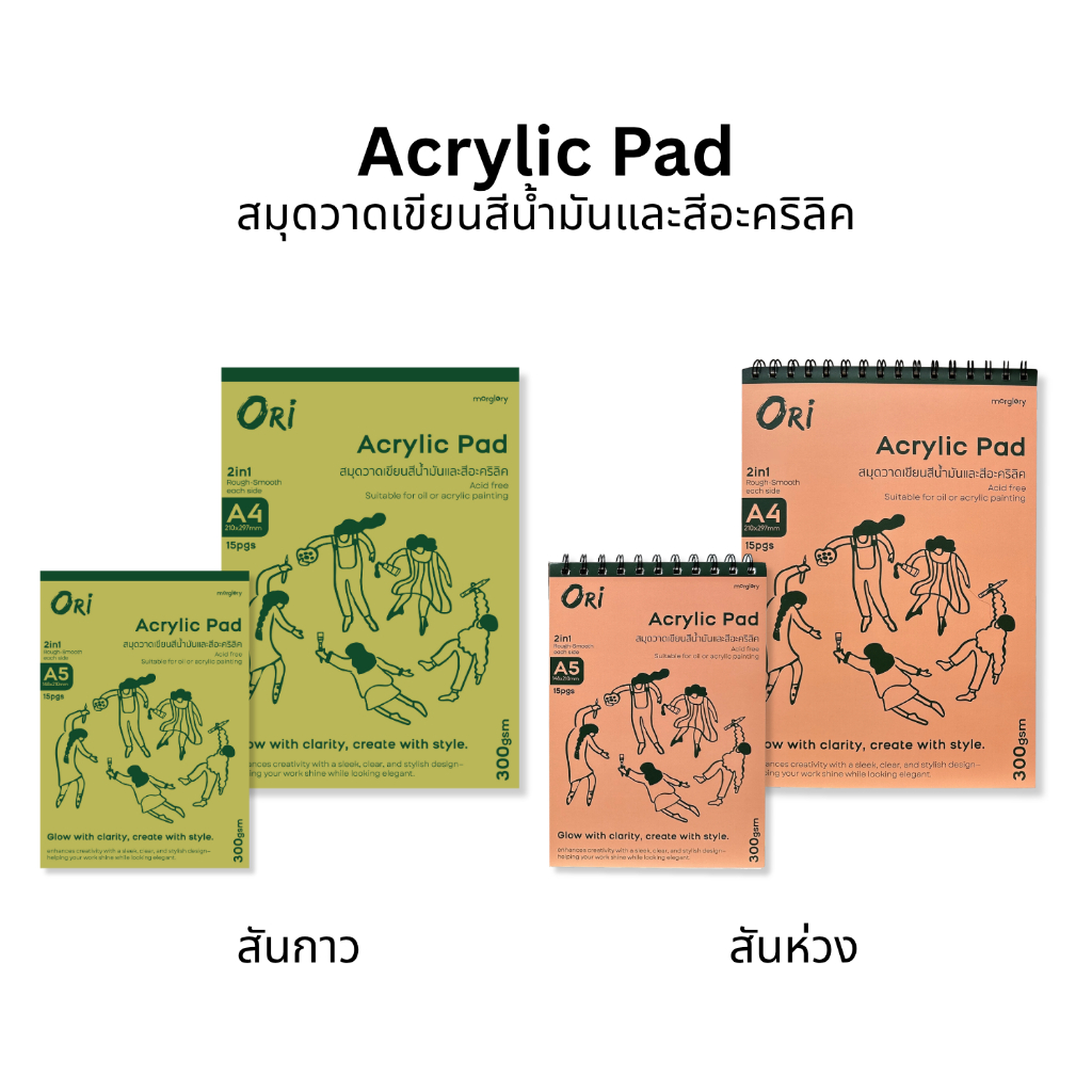 Acrylic Pad ORI สมุดวาดเขียนสีน้ำมันและสีอะคริลิค 300 แกรม 15 แผ่น ...