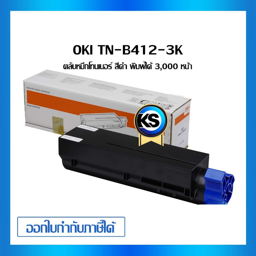 OKI-B412-3K ตลับผงหมึกโทเนอร์ ขนาด 3000 แผ่น สำหรับ B412DN/ B432DN ...