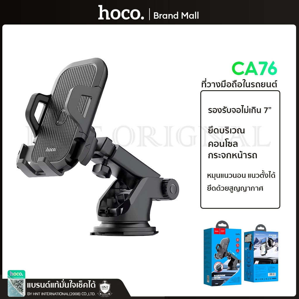 Hoco Car holder CA76 เคฟล่า ที่ยึดมือถือสำหรับคอนโซลรถและกระจกหน้ารถ ...